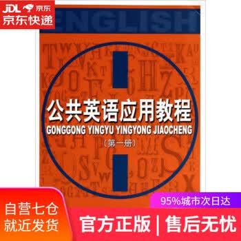 【正版图书】公共英语应用教程 高春霞 著 中国劳动社会保障出版社