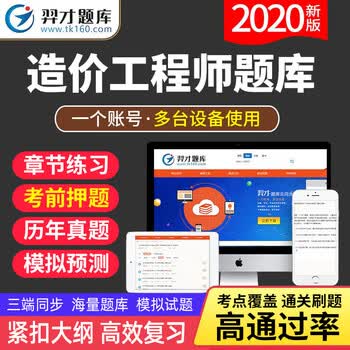 VIP题库备考2022年造价工程师题库软件 一级造价师章节练习历年真题考前预题土木建筑建设安tz 《建设工程造价案例分析(土木建筑工程)》 全额支付