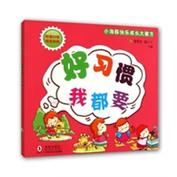 小海豚快乐成长大魔方？好习惯 我都要