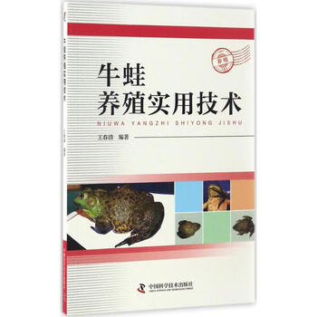 牛蛙养殖实用技术