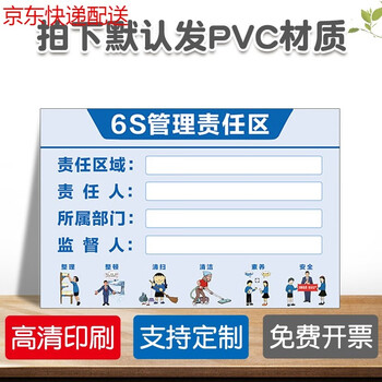 京功责任区管理 区域管理标识牌管理工具5S管理责任标牌企业公司车间 6S管理责任区【默认发PVC材质】 30x40cm【图片 价格 品牌 报价】-京东