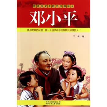 邓小平