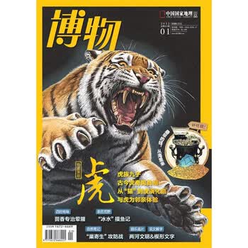 博物 杂志2022年1/2/3期/2021年1/2/3/4/5/6/7/8/9/10/11/12期打包 中国国家地理青少年版6-12岁中小学生课外阅读科普百科全书期刊 博物君张辰亮 2022年1期 【