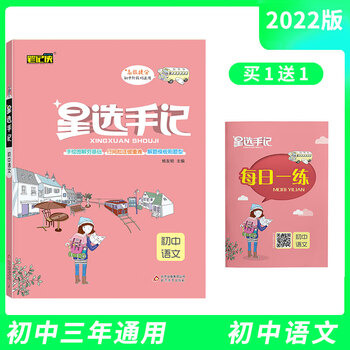 【科目自选】笔记侠星选手记初中数学语文英语物理化学生物历史政治地理初一初二初三初中七八九年级知识点 思维导图 解题模板 学霸星选笔记手写提分笔记中考复习资料教辅 语文