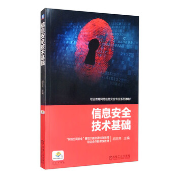 信息安全技术基础
