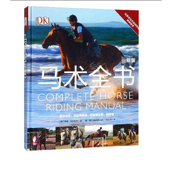 DK马术全书(新版)(精)