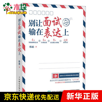 别让面试输在表达上