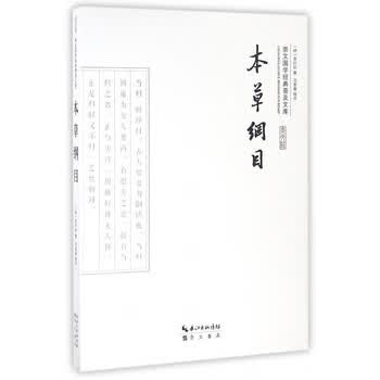 本草纲目/崇文国学经典普及文库