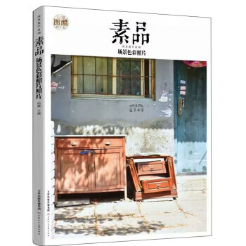 素品 杨震【正版书】