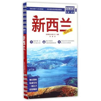 新西兰轻松游