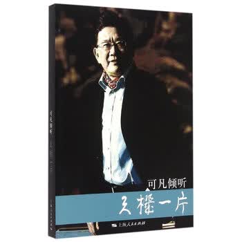可凡倾听