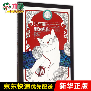 只有猫能治愈你(烦了就想画几笔)(精)