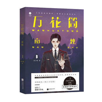 万花筒。南烛9787559438423
