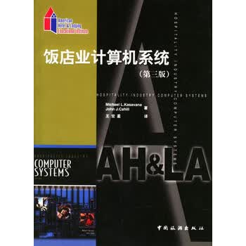 饭店业计算机系统(第三版)【正版图书】