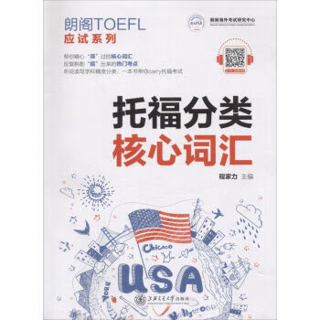 托福分类核心词汇