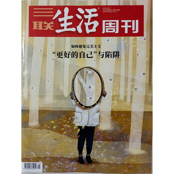 三联生活周刊 2021年10月第41期 京东自营