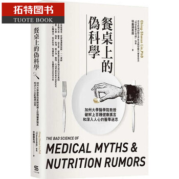 预售 餐桌上的伪科学12 一心文化 林庆顺