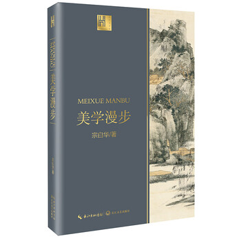 美学漫步/长江人文馆