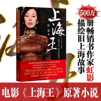 上海王