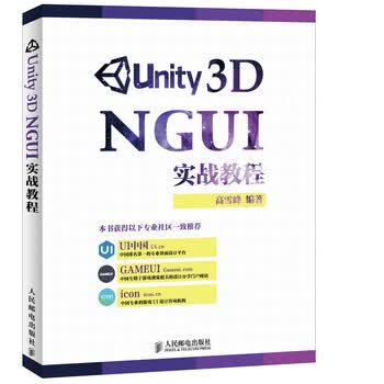 Unity 3D NGUI 实战教程 高雪峰