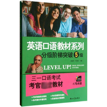 英语口语教材系列5级