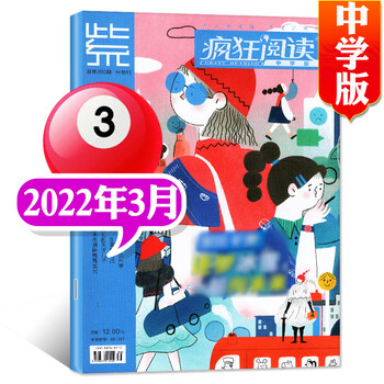 疯狂阅读中学版原初中版杂志2022年6月新(另有预售及2021年往期可选)中考语文满分作文素材过期刊中学生写作教辅过期刊【单本】 2022年3月