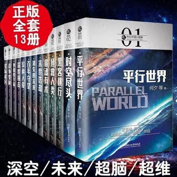 博峰科幻刘慈欣科幻小说13册 王晋康著拯救人类战争变种异种入侵移魂有术星际移民消失的未来