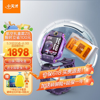 小天才电话手表Z8航天礼盒防水GPS定位智能手表中小学生少年儿童移动联通电信4G视频拍照双摄 Z8星河紫 航天礼盒【图片 价格 品牌 报价】-京东