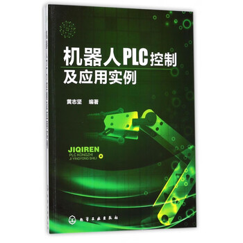 机器人PLC控制及应用实例