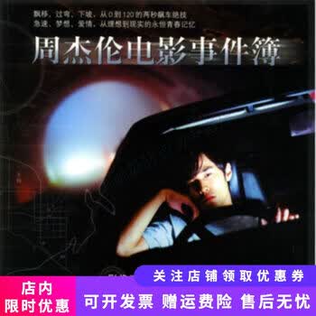 周杰伦电影事件簿
