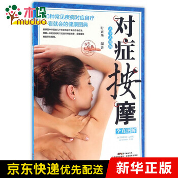 对症按摩全真图解(大字大图版)/养生大图典
