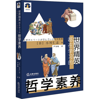 世界精英都在学习的哲学素养