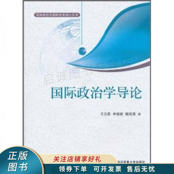 国际政治学导论 王志民