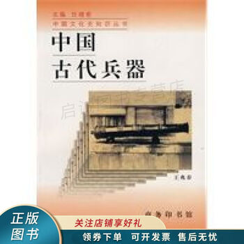 中国古代兵器 王兆春