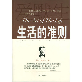   生活的准则9787801584694蓝天出版