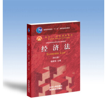正版经济法(第五版)北京大学出版社