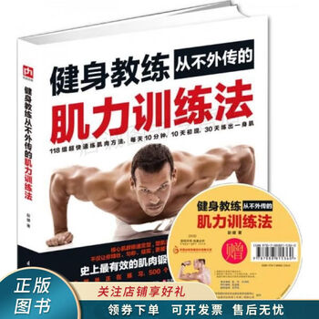 健身教练从不外传的肌力训练法 赵健