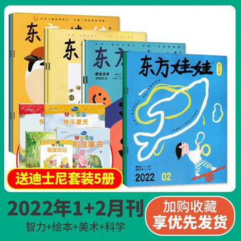 东方娃娃杂志2022年全年订阅共36本（智力版/绘本版/科学刊/数学刊/美术刊）3-8岁智力开发故事图画书科普幼儿期刊儿童杂志订阅东方娃娃过期刊 2022年1+2月共8本科学/美术/绘本/智力