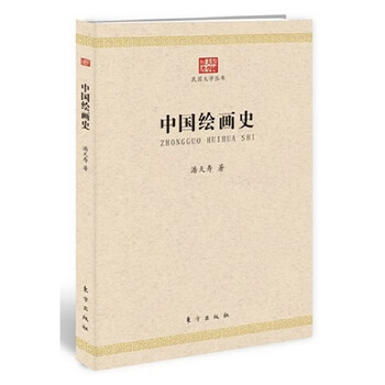 中国绘画史 9787506051583