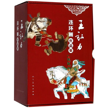 王弘力连环画作品集(共15册)