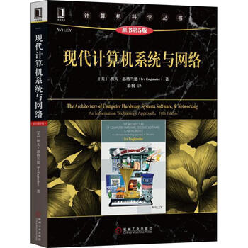 现代计算机系统与网络 原书第5版