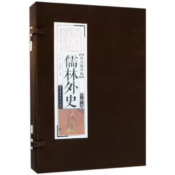 儒林外史(共4册)(精)/线装国学馆