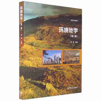 环境地学（第2版） 赵烨