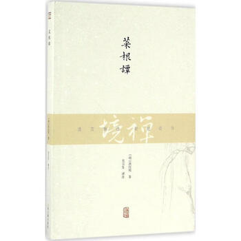 菜根谭【保证正版】