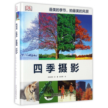 四季摄影(精)