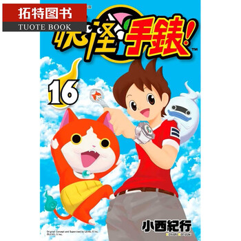 预售 台版漫画书 小西纪行妖怪手表(16)青文台版原版书籍