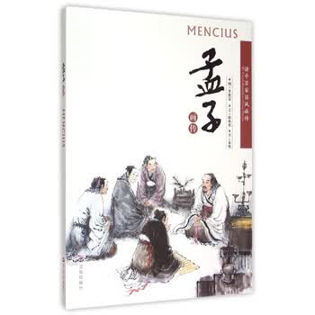 孟子画传(诸子百家国风画传)