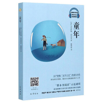 童年（视音频版）/琥珀文丛