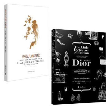 dior迪奥的时尚笔记克里斯汀迪奥+香奈儿的态度的香奈儿传记提高女性时尚品味的读本时尚教主私