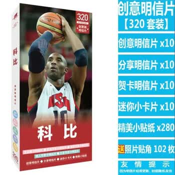 【布莱恩特·科比球迷】新品应援大礼盒湖人队周边明信片海报书签手环笔记本 （字上封面）科比明信片送照片贴